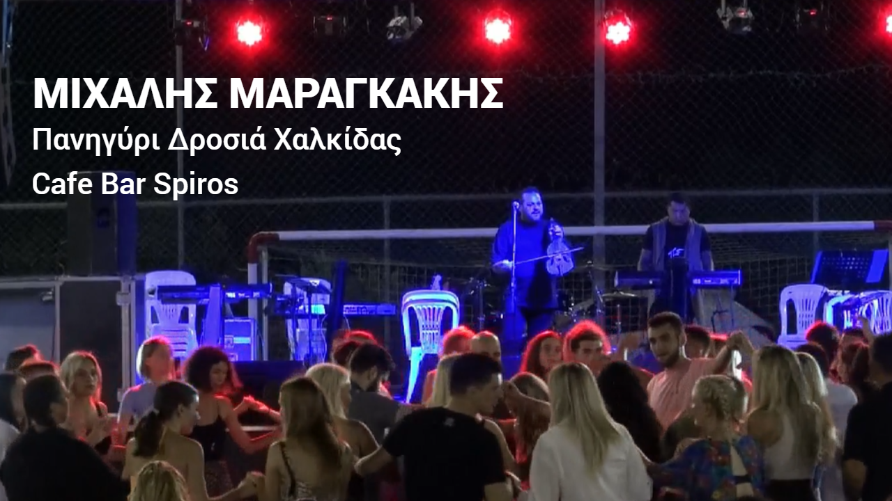 ΠΑΝΗΓΥΡΙΑ – paradosi24.gr